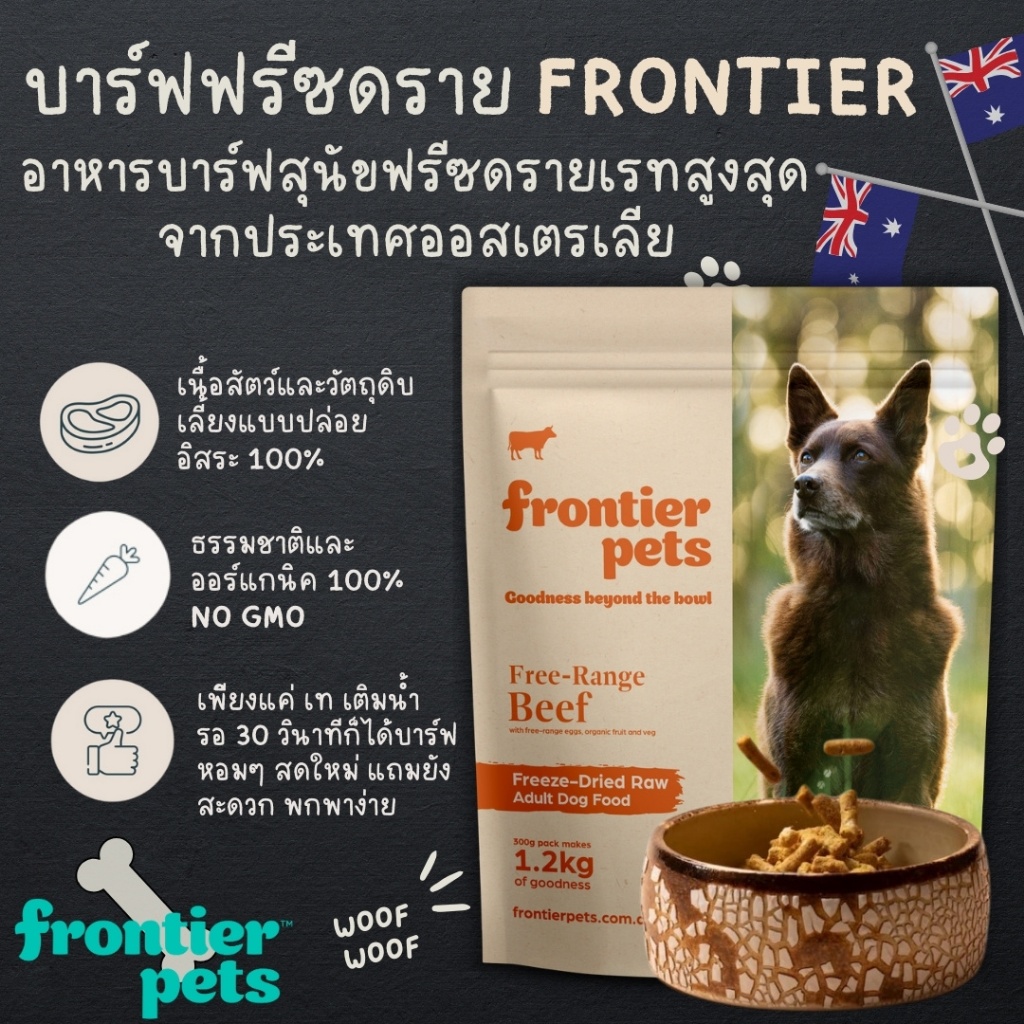 Frontier Dog Food Grass Fed Beef อาหารสุนัข รสเนื้อวัว พรีเมี่ยมจาก ...