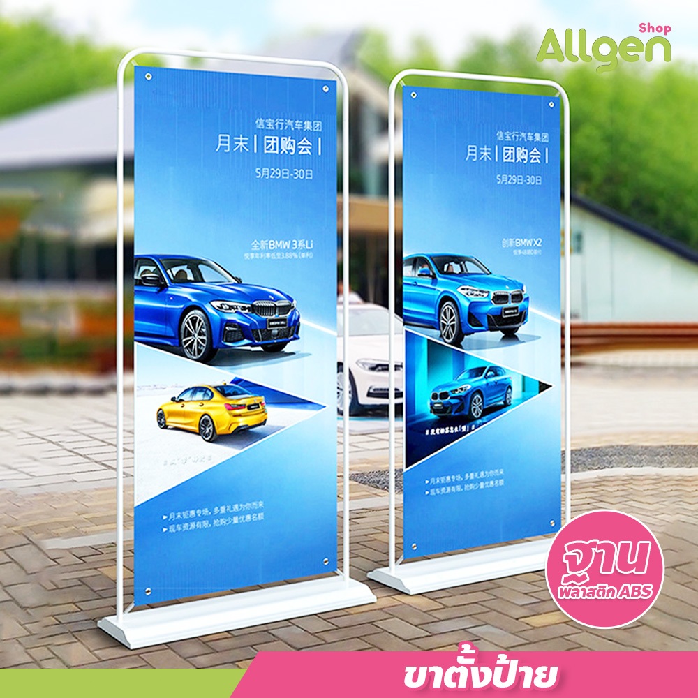 ขาตั้งป้าย Door Shape Banner ฐานพลาสติก ขนาด 80x180cm. ใช้งานง่าย พกพา ...