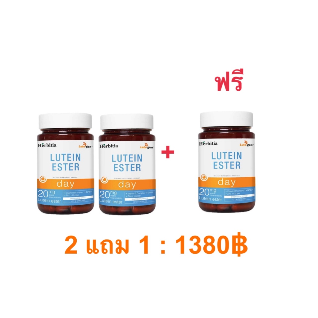 Herbitia Lutein Ester เฮอร์บิเทีย ลูทีน เอสเทอร์ บำรุงดวงตา [รวมโปรทุกสี] | Shopee Thailand