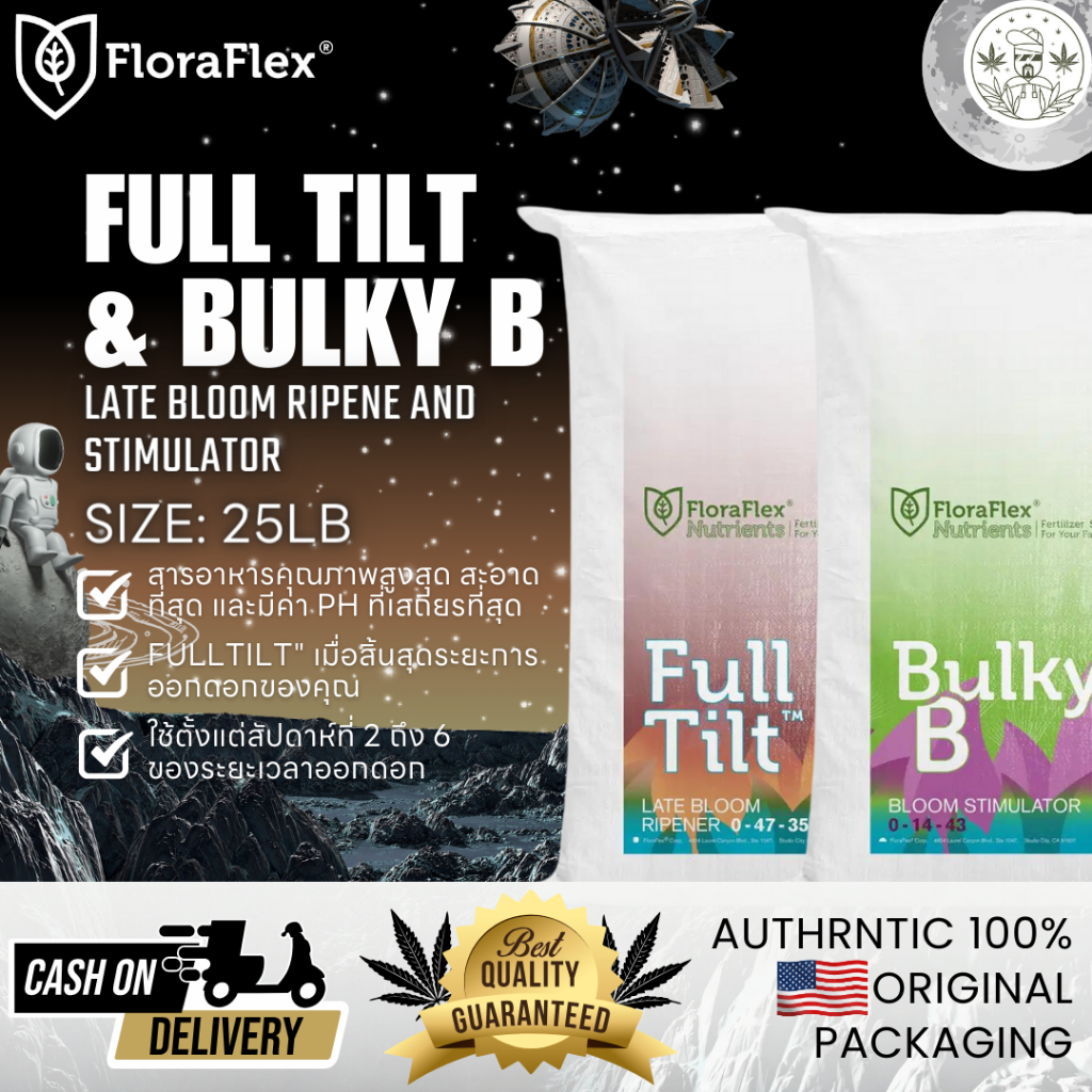 FloraFlex ของแท้ 100% พร้อมส่ง Bulky B , Full Tilt ปุ๋ยกระตุ้นดอก 25 ...