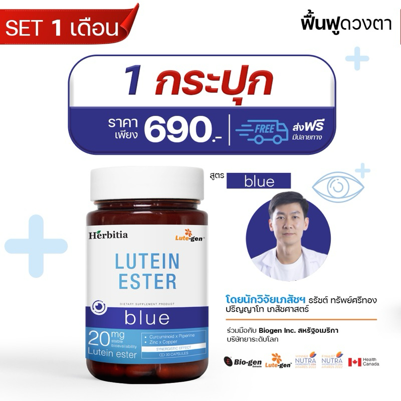 Lutein Ester Blue 1 กระปุก | Shopee Thailand