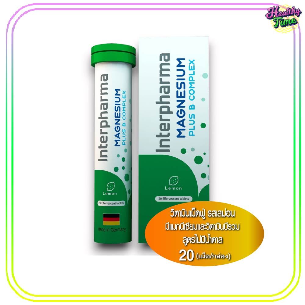 Interpharma Magnesiumplus B Complex 20เม็ด อินเตอร์ฟาร์มา แมกนีเซียม ...
