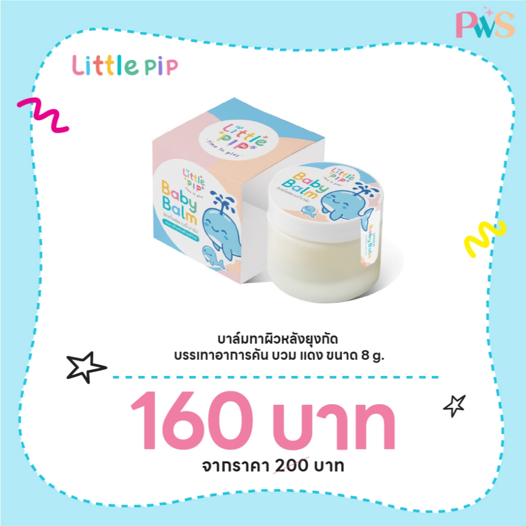 บาล์มทาหลังยุงกัด Little PIP Baby Balm ป้องกันแพ้น้ำลายยุง ลดรอยดำ รอย ...