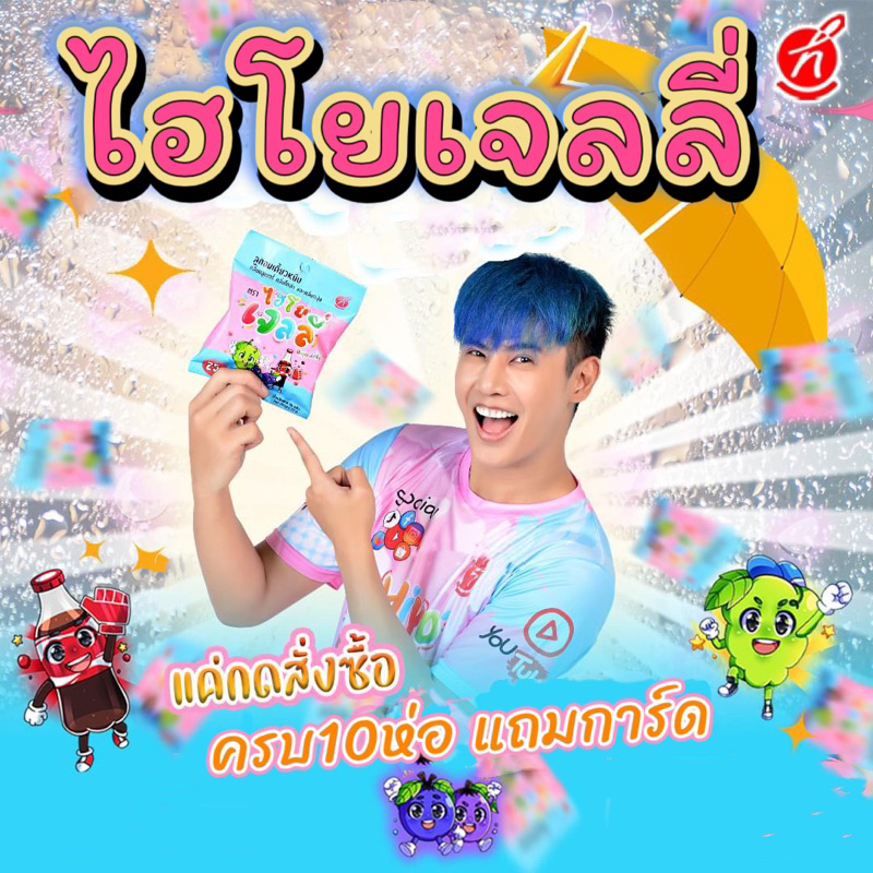 Hiyo Jelly ไฮโยเจลลี่ 1ห่อ🩵🩷(โปรซื้อ10ห่อแถมการ์ด) | Shopee Thailand