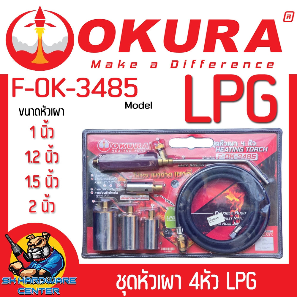 ชุดหัวเผา หัวพ่นไฟ เผาขนหมู ต่อกับถังแก๊ส LPG มีหัวเผา 4ขนาด 1 - 2 นิ้ว ยี่ห้อ OKURA รุ่น F-OK ...