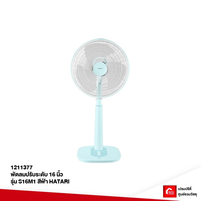 HATARI พัดลมสไลด์ S16M1 16 นิ้ว สีฟ้า | Shopee Thailand
