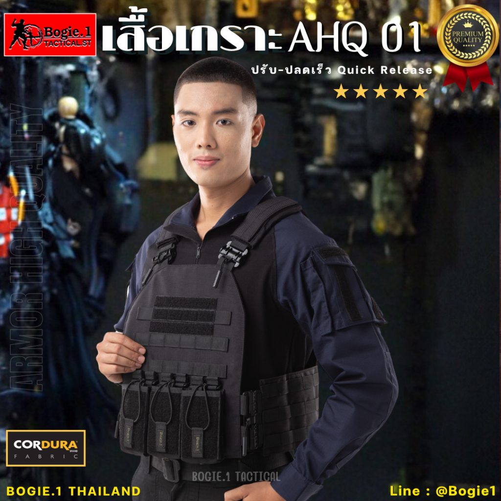 Bogie1 (Thailand) เสื้อเกราะปลดไว AHQ1 Bogie1 | Shopee Thailand