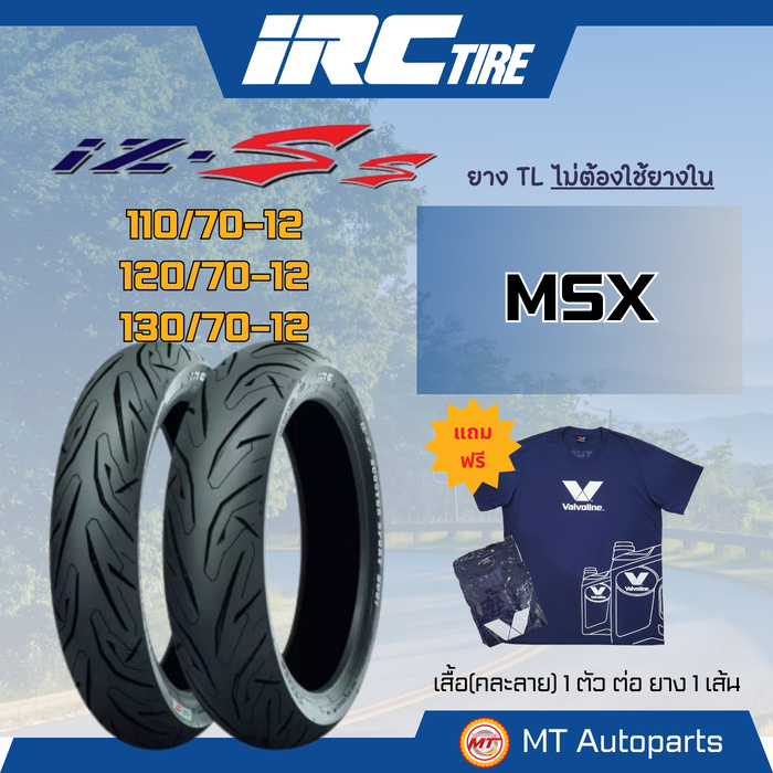 **โปรโมชั่นเปิดร้านใหม่** ยางนอก MSX | IRC IZ-Ss S99T TL (110/70-12 120/70-12 และ 130/70-12 ...