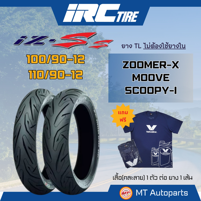 **โปรโมชั่นเปิดร้านใหม่** ยางนอก ZOOMER-X MOOVE SCOOPY-I | IRC IZ-Ss S99T TL (100/90-12 และ 110/ ...