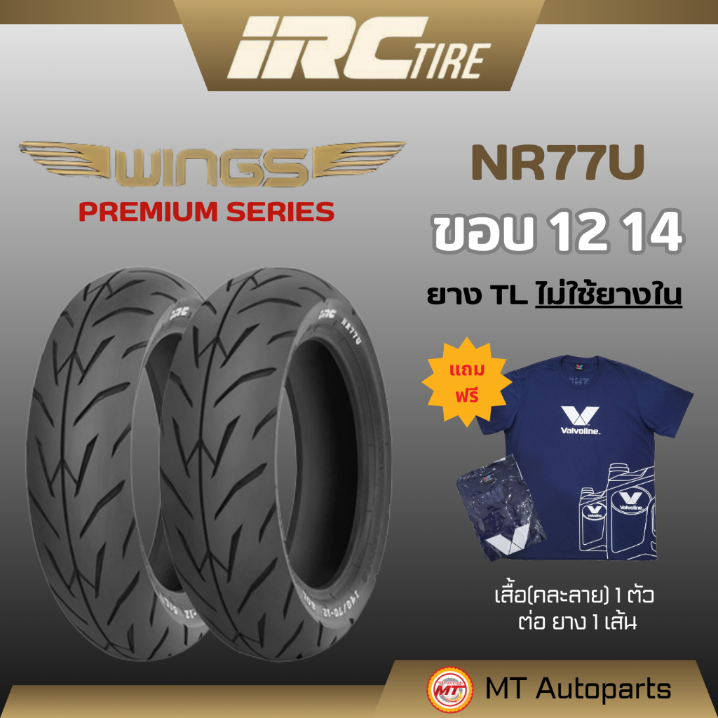 **โปรโมชั่นเปิดร้านใหม่** ยางนอก IRC WINGS PREMIUM TL NR77U (ไม่ใช้ยาง ...
