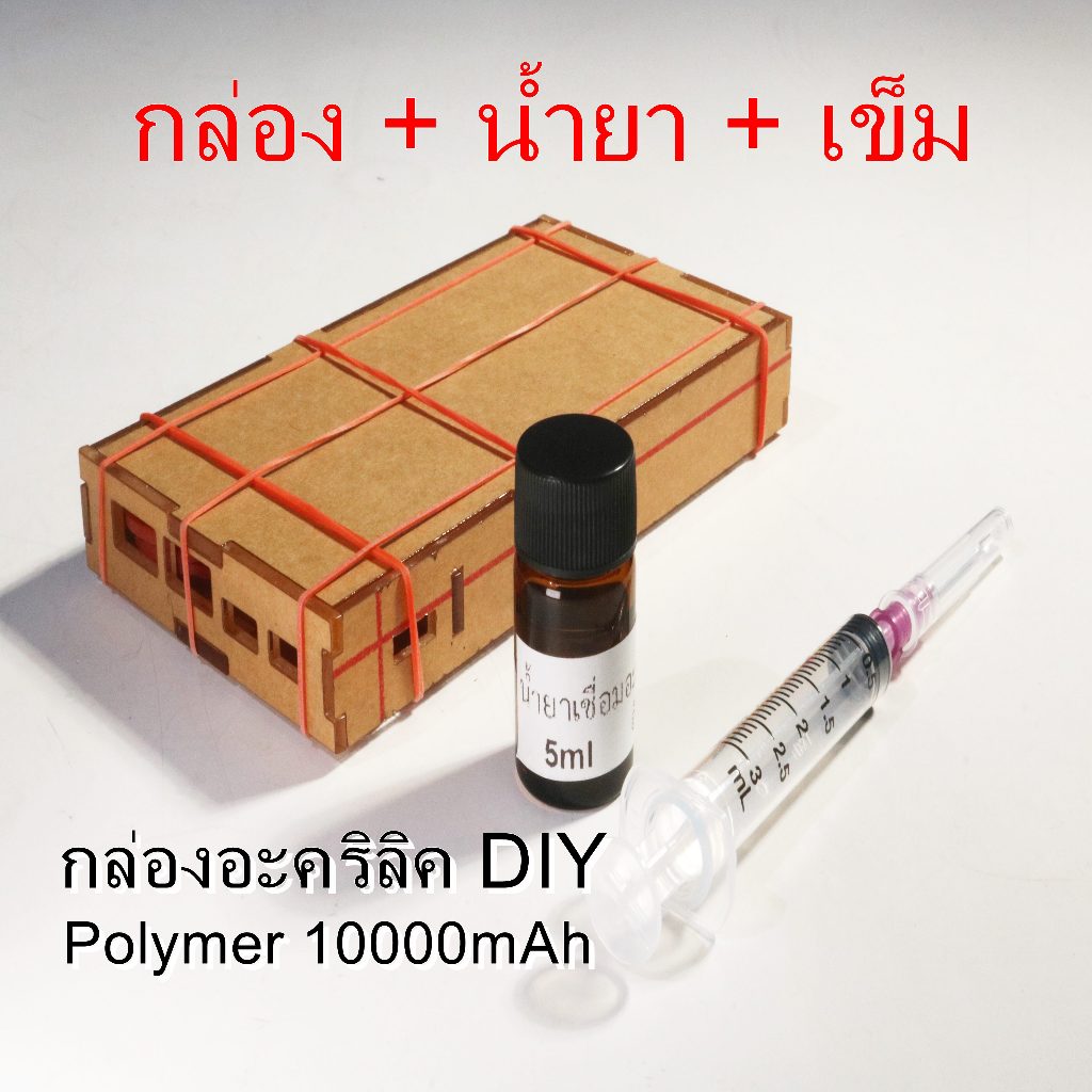 กล่องอะคริลิค DIY Li-Polymer 10000 mAh (1260100) | Shopee Thailand