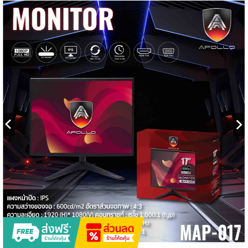Apollo MONITOR รุ่น MAP-017 จอมอนิเตอร์ LED IPS ขนาด17นิ้ว จอ ...