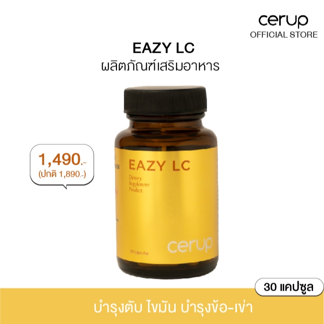 Cerup Eazy Lc (อีซี่ แอลซี) ผลิตภัณฑ์เสริมอาหาร บำรุงร่างกาย บรรจุ 30 ...