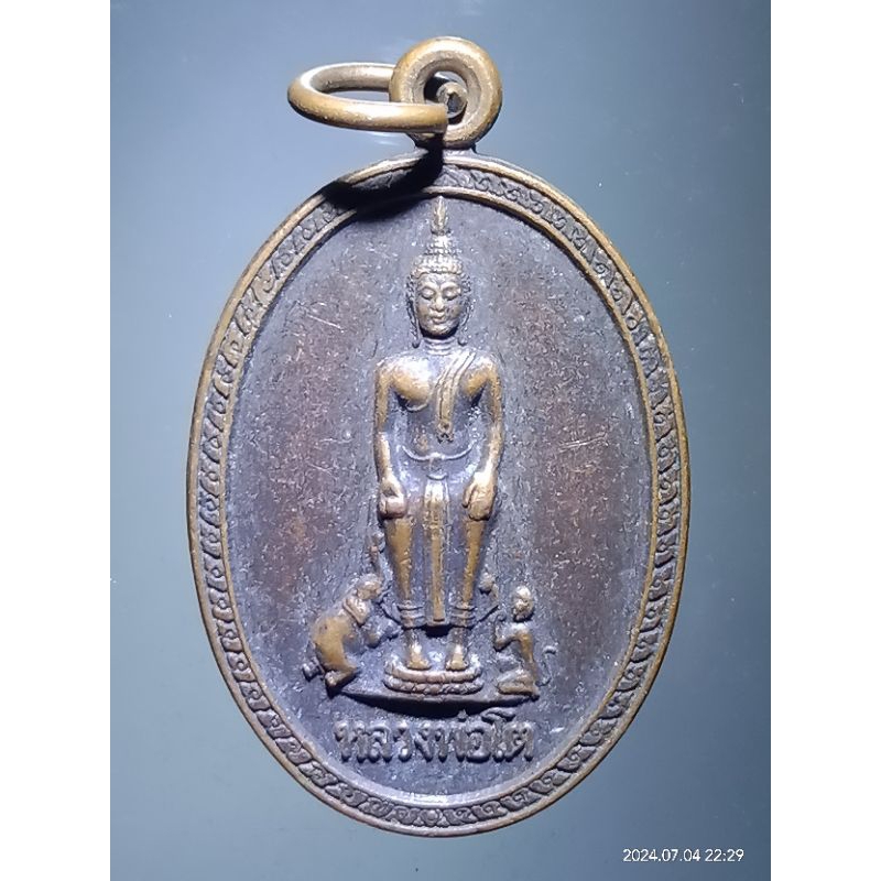 Antig Super 3177 เหรียญพระพุทธหลวงพ่อโต วัดป่าเลไลย์ จังหวัดสุพรรณบุรี สร้างปี 2542 | Shopee ...