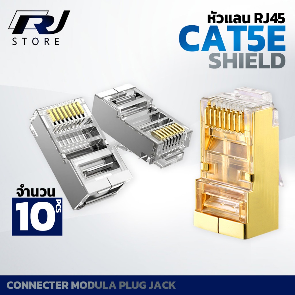 หัวแลน CAT5e RJ45 CAT5E Shield ของแท้ Connecter Modula Plug jack หัวแลน 10 ตัว RJSTORE | Shopee ...