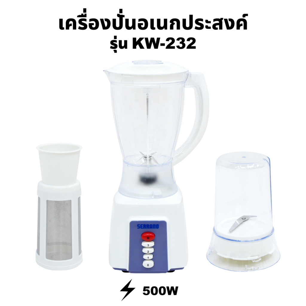 SERRANO เคริ่องปั่นน้ำผลไม้ 3 in 1 ความจุ 1.5 ลิตร รุ่น KW-232 ฟรีโถปั่นแห้ง และไส้กรองแยกกาก ...