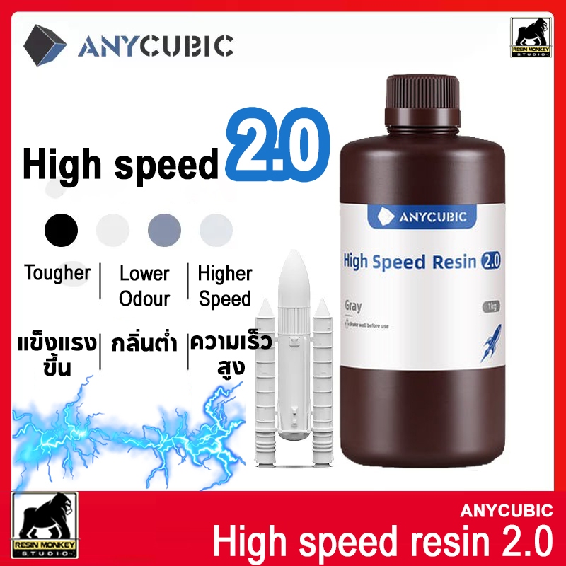 New! 1kg High-Speed 2.0 Anycubic UV Resin - UV High-Speed 2.0 เรซิ่น ...