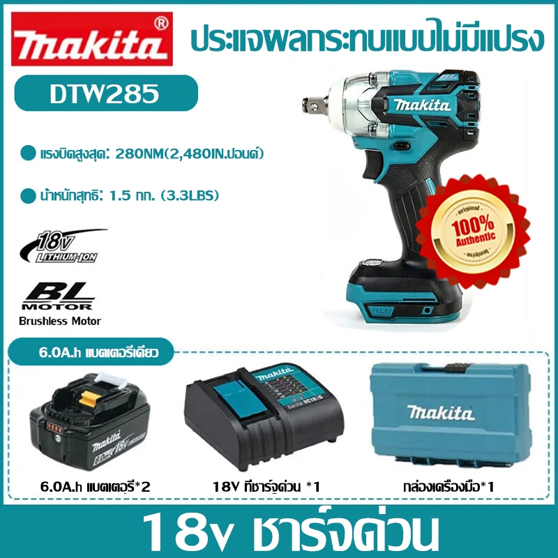 [ของแท้นำเข้า/รับประกัน 3 ปี] Makita DTW285 ประแจผลกระทบไร้แปรงถ่าน 18V ...