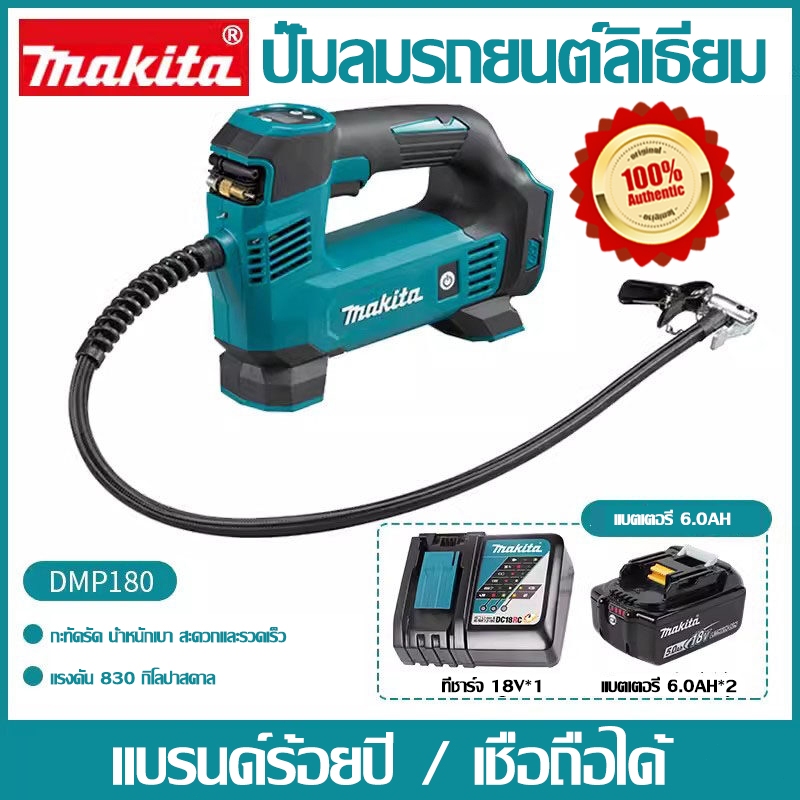 [ของแท้นำเข้า/รับประกัน 3 ปี] Makita DMP180 เครื่องเติมลมแบบไร้แปรงถ่าน ...
