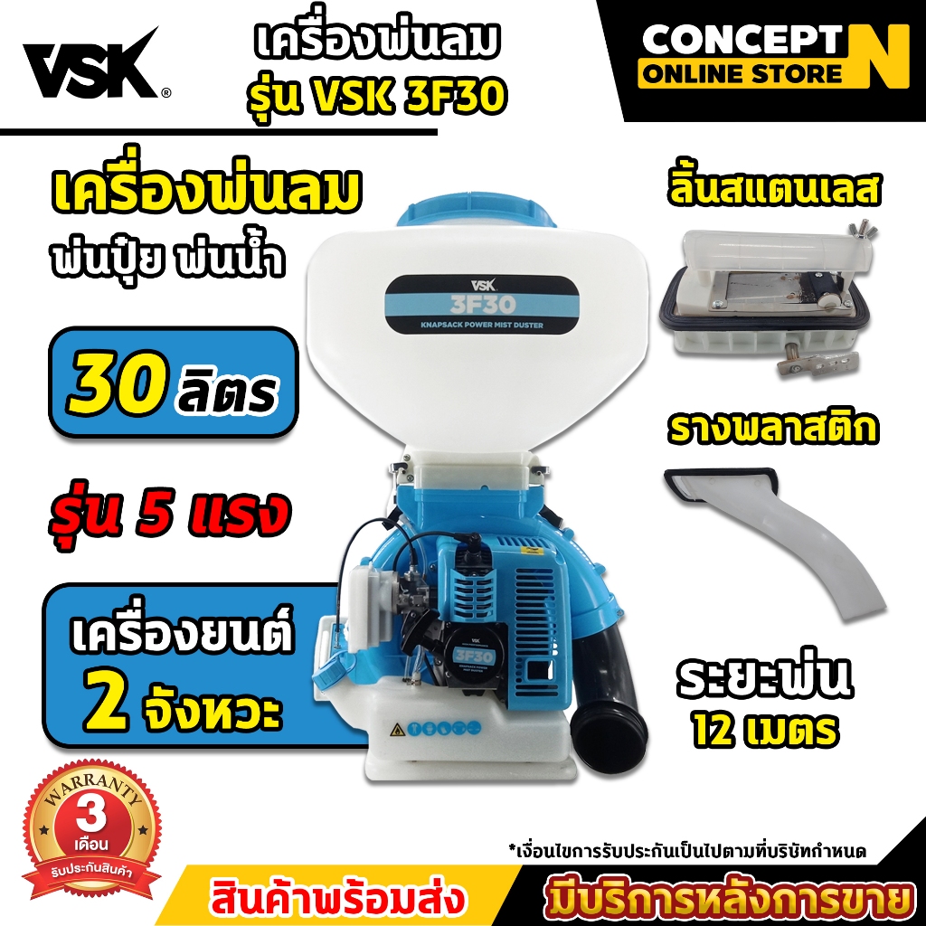 เครื่องพ่นปุ๋ย พ่นน้ำ พ่นลม ขนาด 30 ลิตร 5 แรง VSK 3F30 ลิ้นสแตนเลสและรางพลาสติก 2 จังหวะ ...