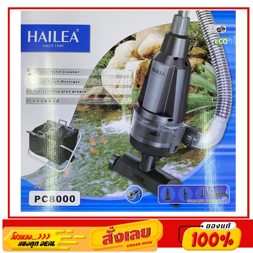 HAILEA PC 8000 เครื่องดูดขี้ปลา ถ่ายน้ำปลา สำหรับบ่อปลา มีสวิตซ์ ปิด ...