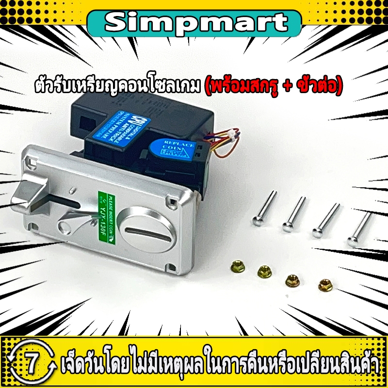 เครื่องรับเหรียญ เครื่องซักผ้า Coin Selector KSP CL (ใช้เหรียญแม่แบบ ...
