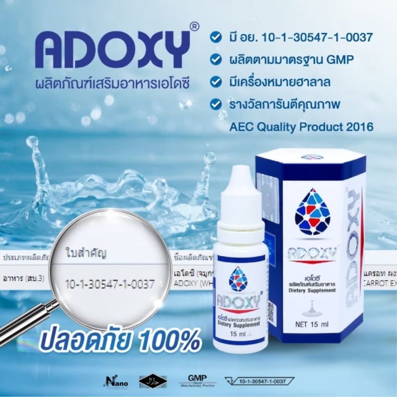 Adoxy เอโดชี ผลิตภัณฑ์อาหารเสริมเพื่อสุขภาพ 100%ขนาด15 ml ราคา1490 บาท ...