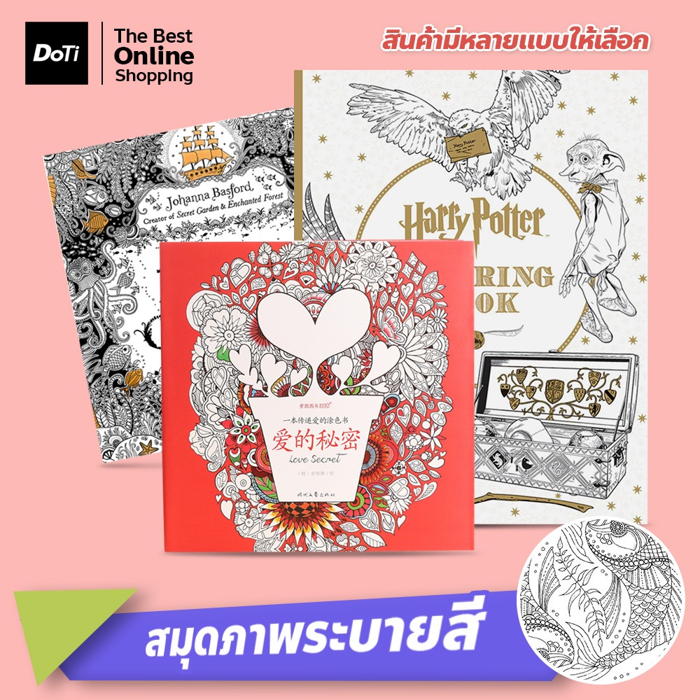 doti สมุดระบายสี Secret Garden หนังสือหัดวาดรูป สำหรับผู้ใหญ่ Colouring ...