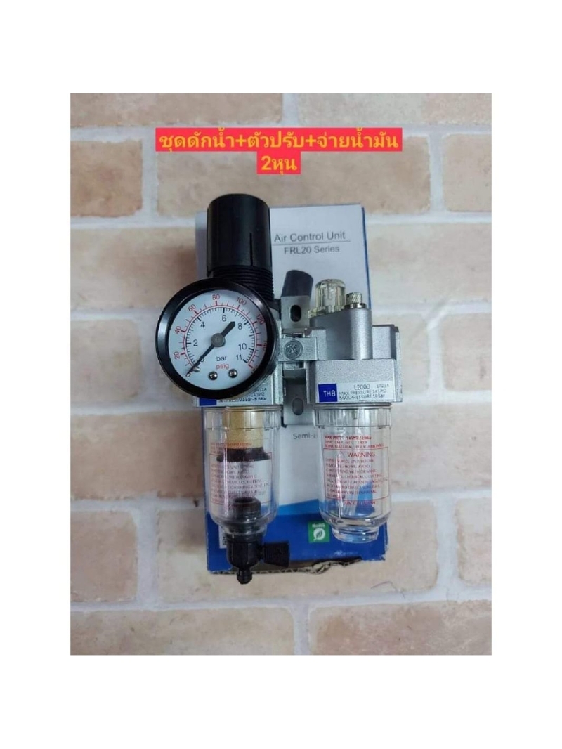 THB ชุดกรองลม ดักน้ำ ปรับลม เติมน้ำมัน ขนาดเกลียว 1/4” FRL202 (Made in Taiwan)• ตัวดักน้ำพร้อม ...