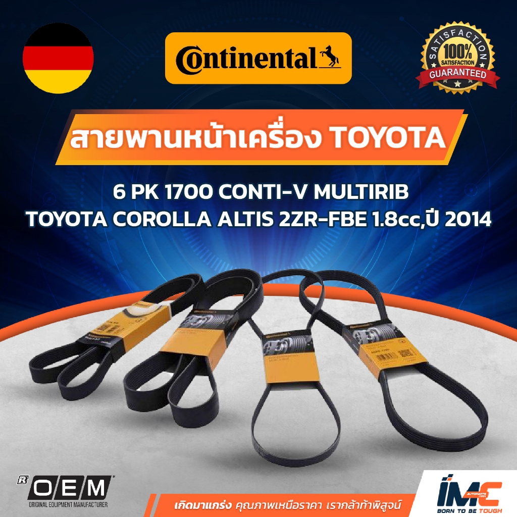 CONTINENTAL สายพานหน้าเครื่อง TOYOTA TOYOTA COROLLA ALTIS 2ZR-FBE 1.8cc ...