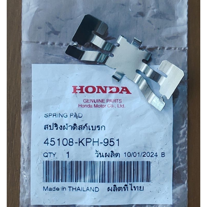 สปริงผ้าดิสก์เบรก HONDA CRF250, CRF300 (45108-KPH-951) ของแท้ศูนย์ ...
