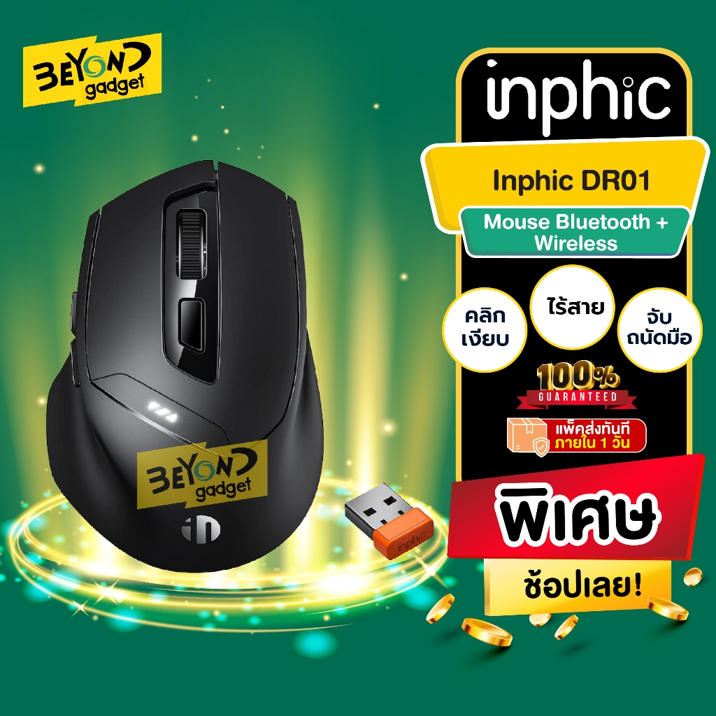 ใหม่ ️ เมาส์ Inphic DR01 ไร้เสียงคลิก เมาส์บลูทูธ mouse bluetooth macro wireless logitech ...