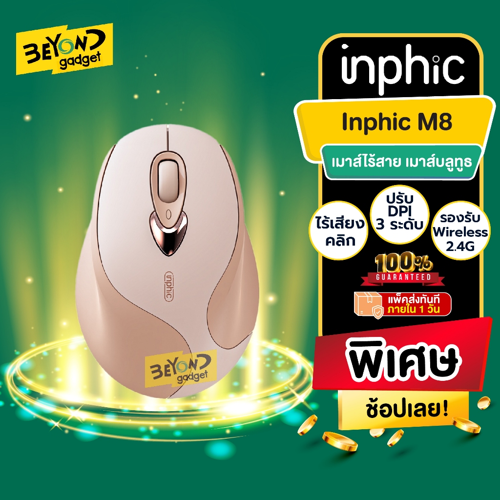 เมาส์ Inphic M8 เมาส์ไร้เสียงคลิก เม้าส์ไร้สาย เมาส์บลูทูธ เมาส์ไร้สาย ...