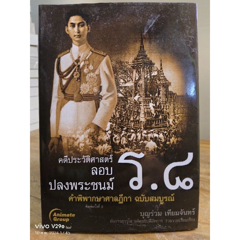 คดีประวัติศาสตร์ ลอบปลงพระชนม์ ร.8 //หนังสือมือสอง | Shopee Thailand