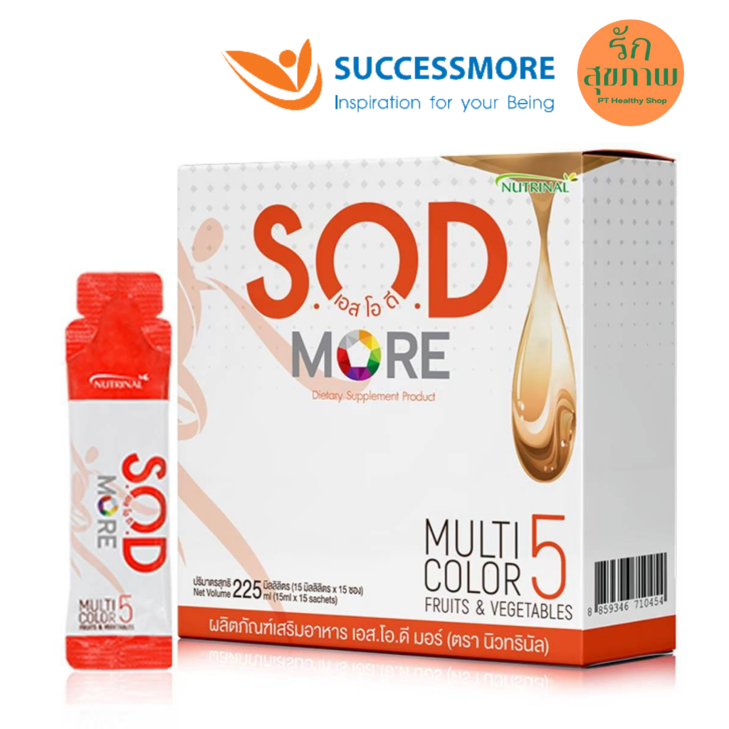 Sod more เอนไซม์ สารต้านอนุมูลอิสระจากผักและผลไม้ 5 สี ดูแลเซลล์ลึกถึงระดับ DNA (แบบกล่อง 15ซอง ...