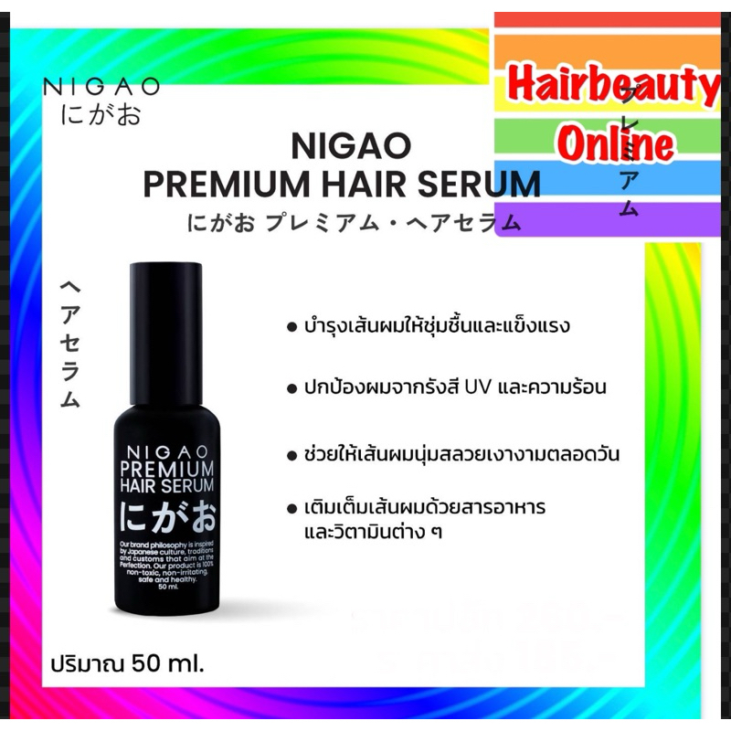 NIGAO PREMIUM HAIR SERUM 50 ml นิกาโอะ พรีเมี่ยม แฮร์ เซรั่มบำรุงผมหลังสระ | Shopee Thailand