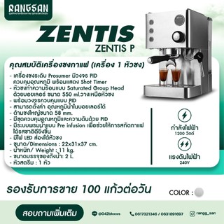 เครื่องชงกาแฟ ZENTIS ZENTIS P (Rangsan) | Shopee Thailand