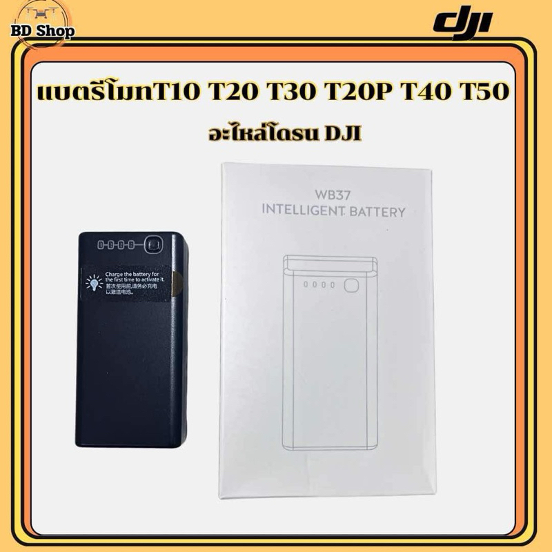 แบตรีโมทโดรนเกษตรDJI T20 T20 T30 T20P T40 T25 T50 (เทียบแท้) | Shopee Thailand