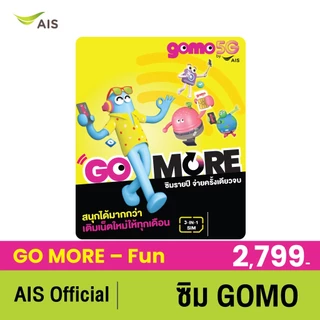 gomo ราคาพิเศษ | ซื้อออนไลน์ที่ Shopee ส่งฟรี*ทั่วไทย!