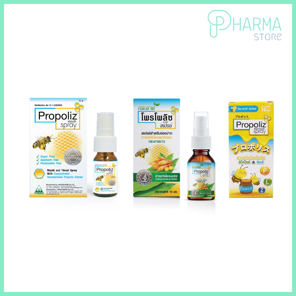 Propoliz Mouth spray 15 ml / สูตรกระชาย 15 ml / Propoliz Kid 10 ml ...