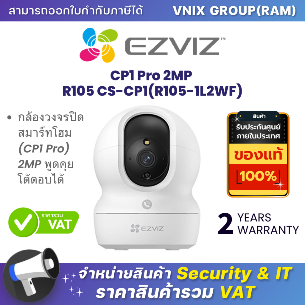 Ezviz CP1 Pro 2MP กล้องวงจรปิดสมาร์ทโฮม พูดคุยโต้ตอบได้ By Vnix Group ...