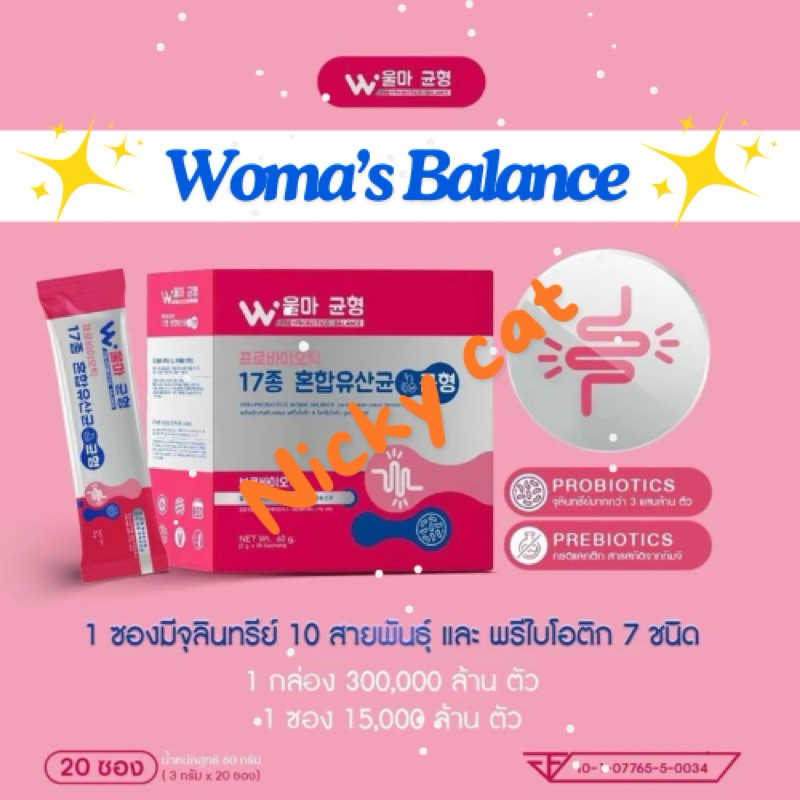 Woma’Balance พร้อมส่ง สินค้าแท้ (พรี+โพรไบโอติก)ปรับสมดุลร่างกายผู้หญิง ...