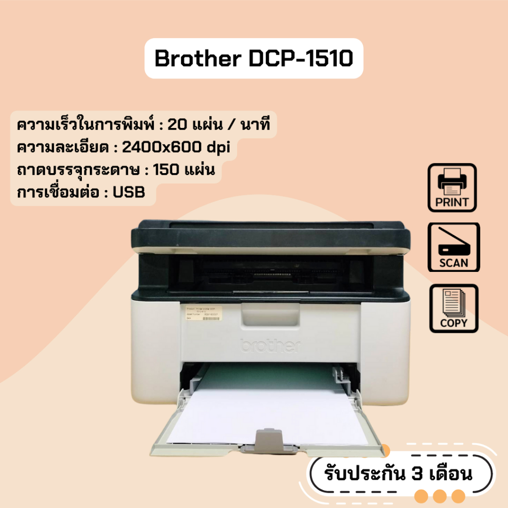 BROTHER DCP-1510 / DCP-1610W / DCP-1910w เครื่องปริ้นท์เลเซอร์ ขาว-ดำ ...