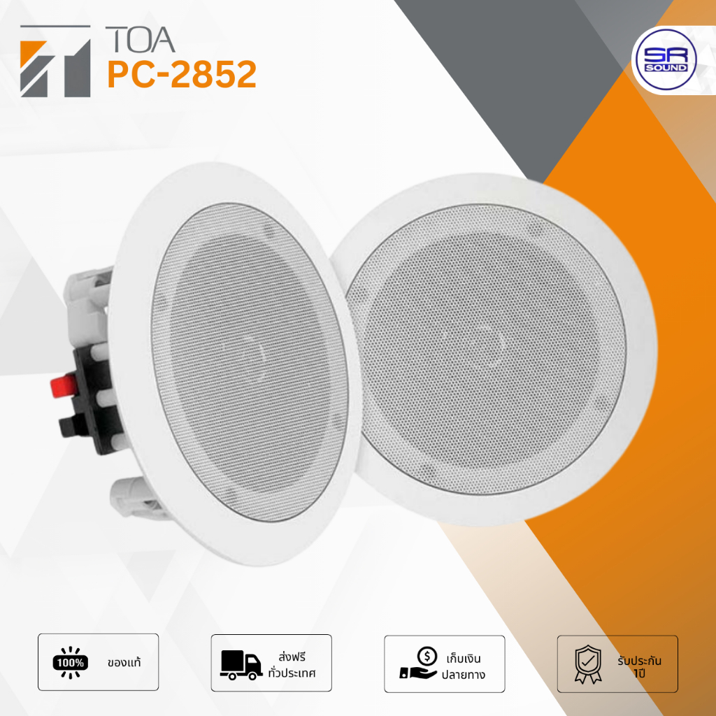 ฟรีค่าส่ง TOA PC-2852 ลำโพงติดเพดานขนาด 8 นิ้ว กำลังขับถึง 15 วัตต์ PC ...