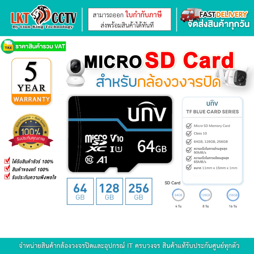 UNV MicroSDXC Card เมมโมรี่การ์ดสำหรับกล้องวงจรปิด ความจุ 64GB 128GB ...