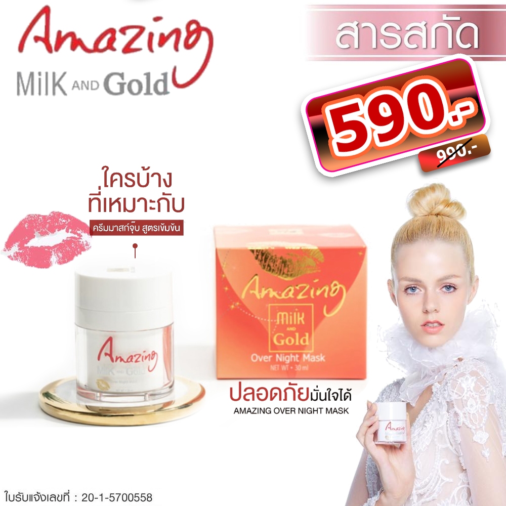 Amazing milk & gold mask 30g. | Shopee Thailand