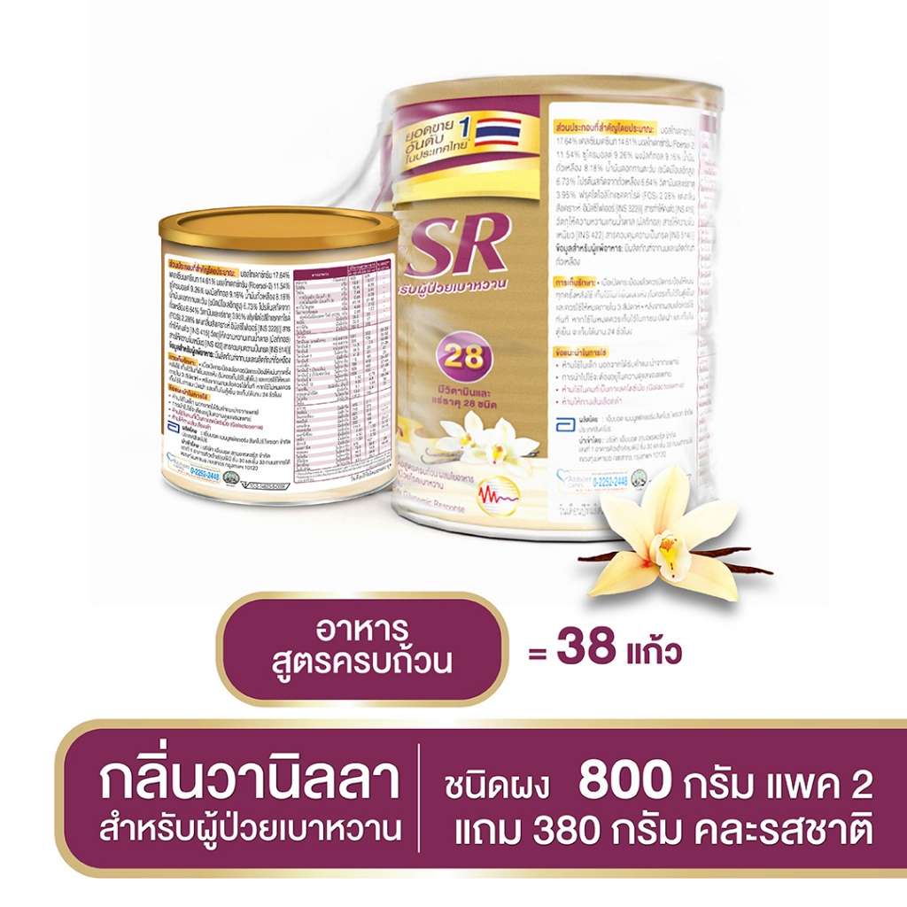 กลูเซอนา เอสอาร์ ทริปเปิ้ลแคร์ กลิ่นวานิลลา ชนิดผงขนาด 800กรัมX 2 ฟรี 380กรัม GLUCERNA SR 800GX2 ...