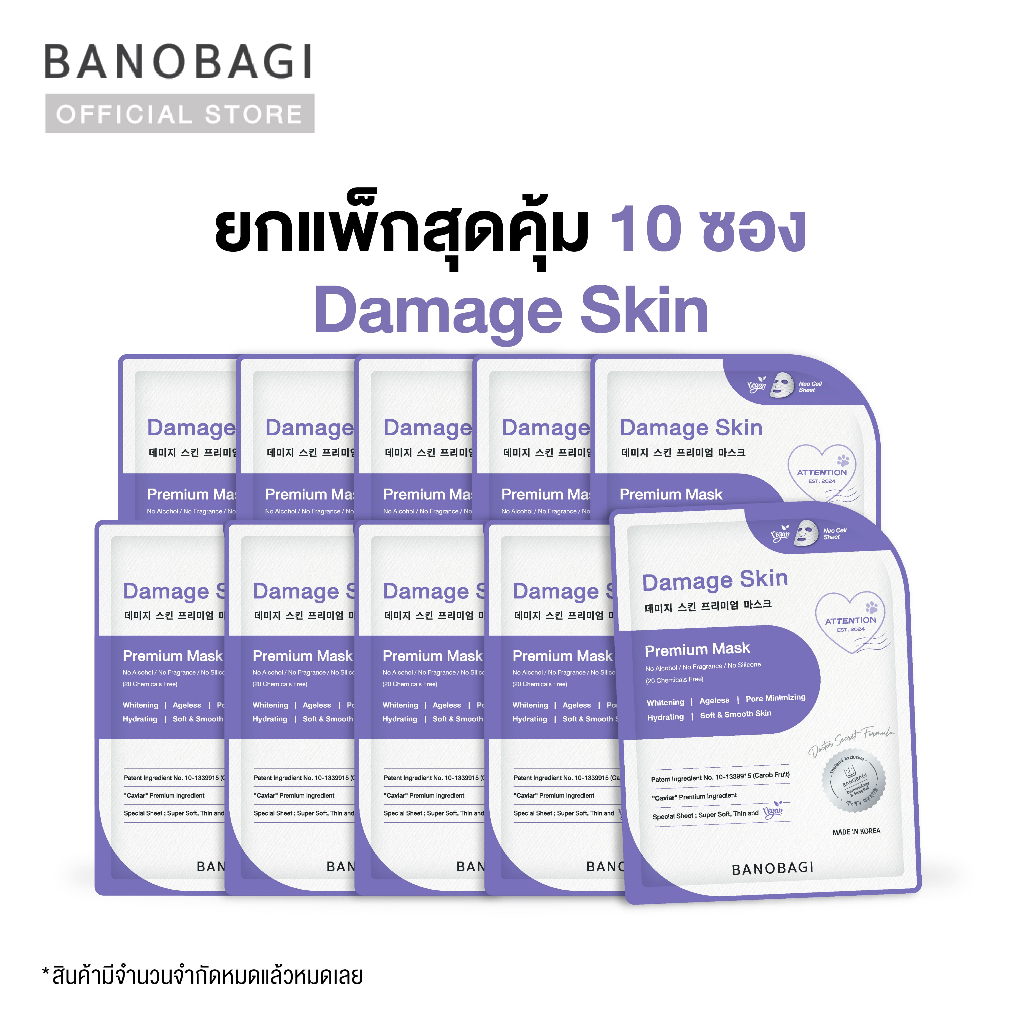 ยกแพ็กสุดคุ้ม 10 ซอง [Limited Edition] BANOBAGI Damage Skin Premium ...