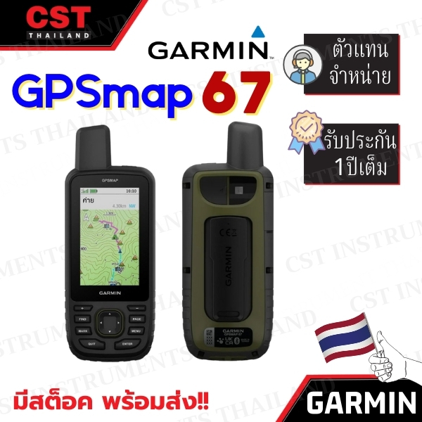 พร้อมส่ง!! เครื่องหาพิกัดด้วยสัญญาณดาวเทียม Garmin GPSMAP 67 (เครื่องศูนย์ไทย เมนูภาษาไทย ...