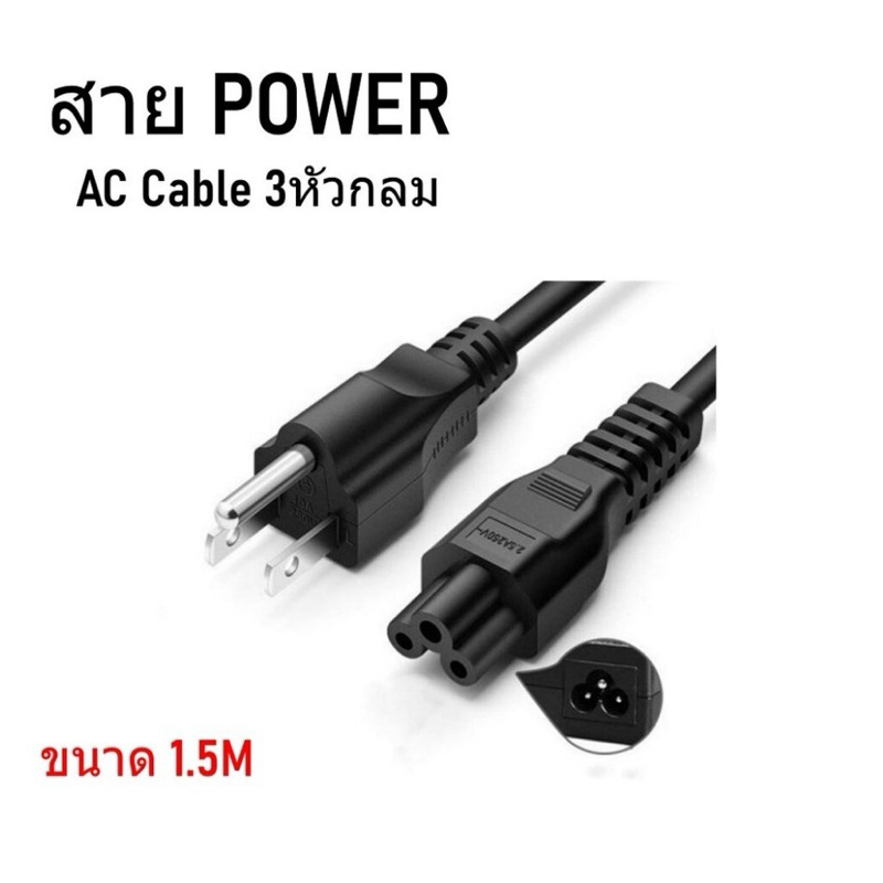 สาย POWER AC CABLE 3 หัวแบน หัวกลม US POWERCABLE 1.5เมตร FOR COMPUTERS ...